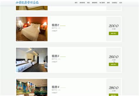 基于ssm的小型酒店管理系统的设计与实现·基于ssm的小型宾馆管理系统设计与实现 Csdn博客