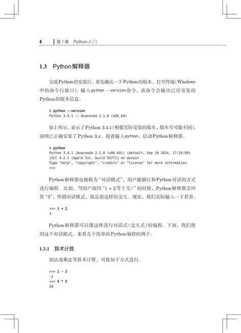 深度学习入门 基于Python的理论与实现