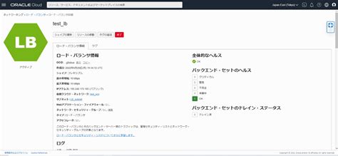Oracle Cloud Infrastructure Load Balancing（oci Load Balancer）でwebサーバの負荷