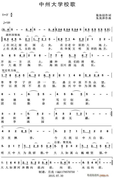 中州大学校歌 不详 歌谱简谱网