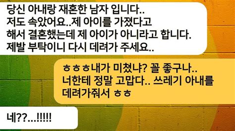 부자 상간남 만나서 애 생겼다며 이혼서류 가져온 아내이혼 후 부자 상간남이 날 찾아와 아내를 데려가라고 싹싹비는데ㅋ 라디오드라마 사연라디오 카톡썰 Youtube