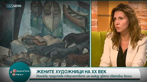 Изложба представя творчеството на жените художници между двете световни войни Nova