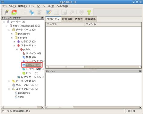 Linuxmania Linuxでpostgresqlを使ってみよう データベース作成編 Centos
