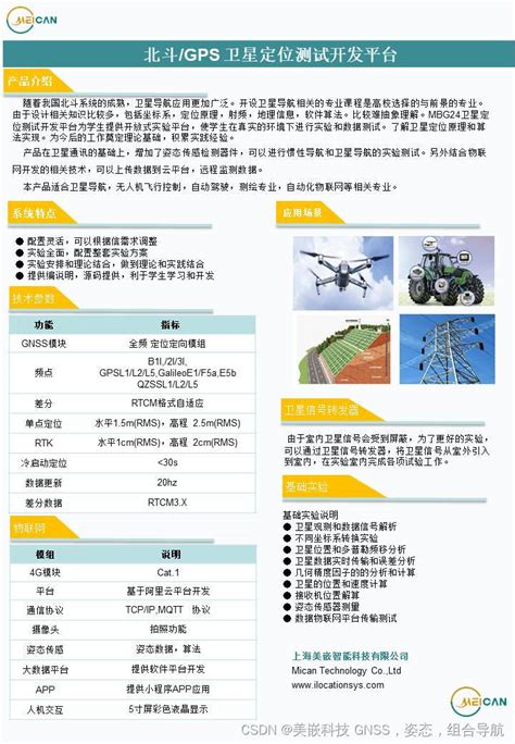 北斗gps 卫星定位测试开发平台北斗导航开发平台 Csdn博客