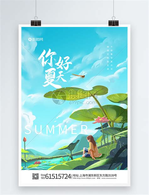 你好夏天海报模板素材 正版图片402163021 摄图网