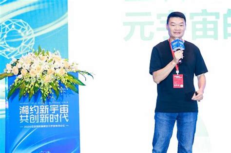 岳麓峰会首办元宇宙专场论坛 国内首个元宇宙创作者生态联盟正式成立 新闻频道 和讯网