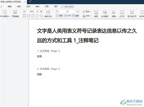 极光pdf如何设置页面铺满整个窗口？ 极光pdf让页面适应窗口宽度的方法 极光下载站