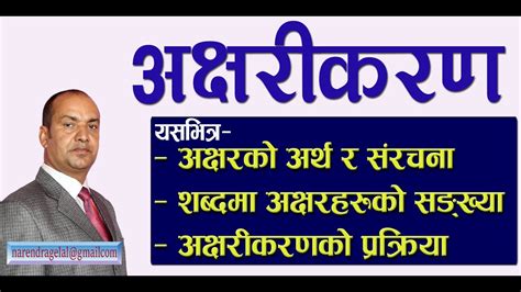 अकषरकरण अकषरसरचन YouTube
