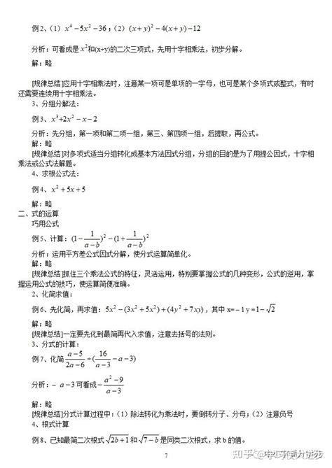 《中考数学总复习资料》，细致、全面，把握考点，可下载！ 知乎