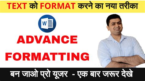 Learn Advance Formatting In Ms Word Ms Word Main Seekhe Advance