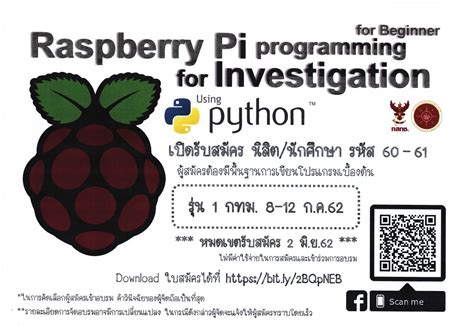 รับสมัคร นักศึกษาเข้าร่วมอบรมหลักสูตร “raspberry Pi Programming For