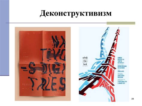 Графический дизайн и мультимедиа Стили в графическом дизайне