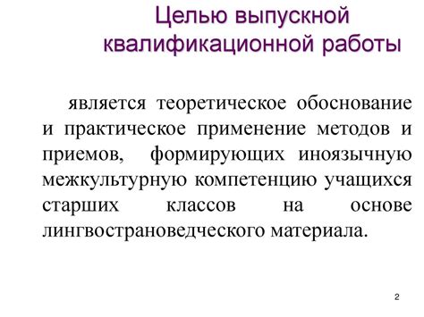 Формирование иноязычной межкультурной компетенции учащихся старших классов на основе
