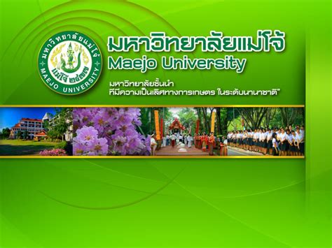 ตราสัญลักษณ์มหาวิทยาลัยแม่โจ้