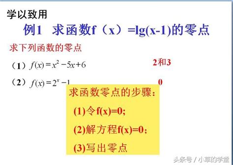 高中數學必修一《方程的根和函數的零點》學習要點 每日頭條