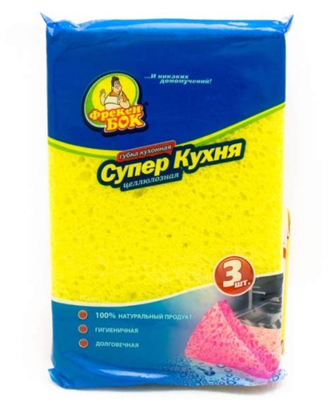 Губка кухонная Фрекен БОК Супер Кухня целлюлозная «Мой самый лучший помощник на кухне отзывы