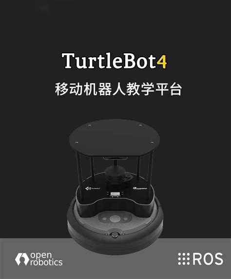 京天博特 turtlebot4 新一代ros移动机器人 武汉京天电器有限公司