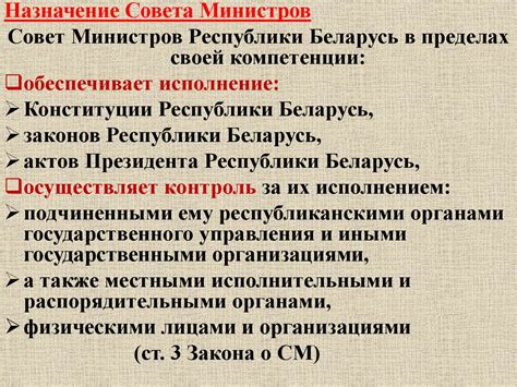 Совет Министров Республики Беларусь презентация онлайн