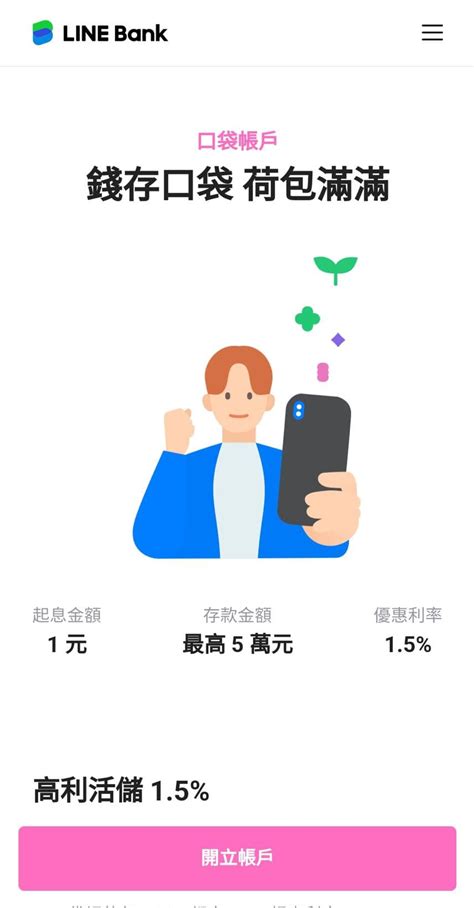 Line Bank口袋帳戶利率調降為15 理財板 Dcard