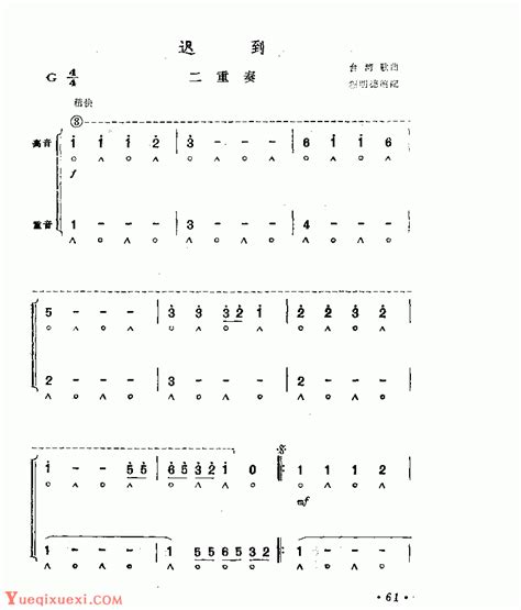 口琴二重奏谱迟到程明德版本 口琴曲谱 乐器学习网