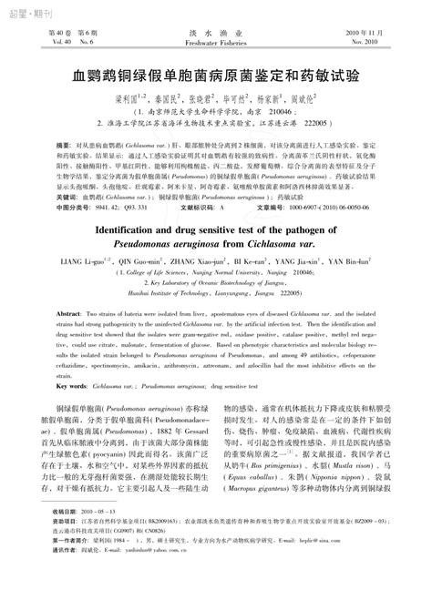 Pdf Identification And Drug Sensitive Test Of The Pathogen Of