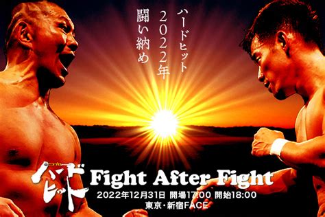 12・31新宿face「fight After Fight」の試合順が決定！メインは鈴木みのるvs椎葉おうじ！セミが光留＆川村vs望月親子