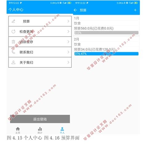 基于安卓Android的记账本应用设计与开发 JAVA 毕业设计论文网