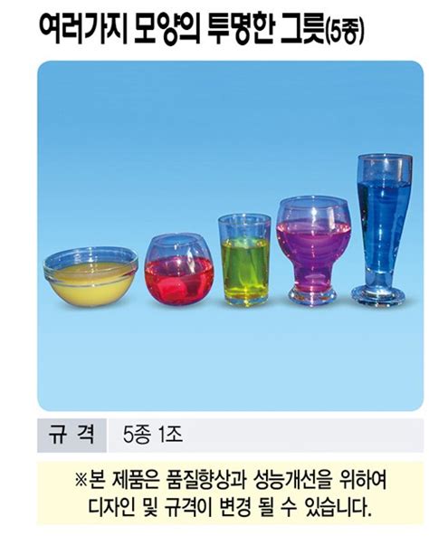 여러가지 모양의 투명한 그릇5종 교구 0340