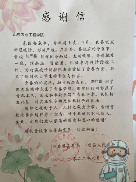 战疫最美志愿者曹县人民政府向我校发来感谢信 山东农业工程学院国土资源与测绘工程学院欢迎您