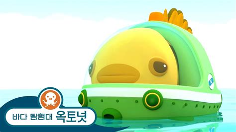 바다 탐험대 옥토넛 거대한 개복치 모음집 Youtube