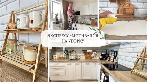 СУПЕР МОТИВАЦИЯ НА УБОРКУ 😃 УЮТНАЯ КУХНЯ | ЧАЙНЫЙ УГОЛОК | ТЕСТИРУЮ ...