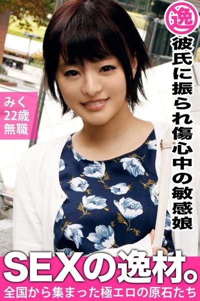 【彼氏に振られ傷心中の敏感娘】みく 22歳 無職【sexの逸材。】 アダルト電子書籍・写真集「av電子書籍」