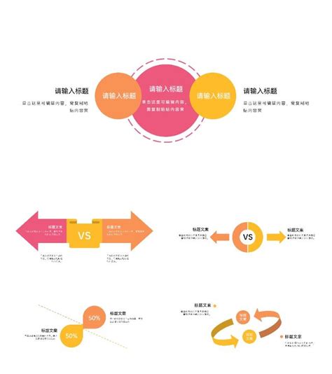 多色对比图示ppt模板 完美办公
