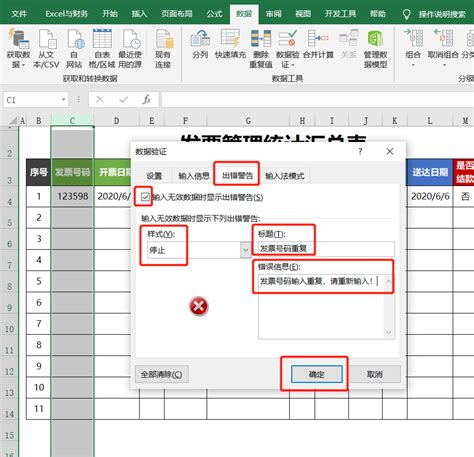 Excel避免输入重复内容：简单3步设置，重复数据不再有 正数办公