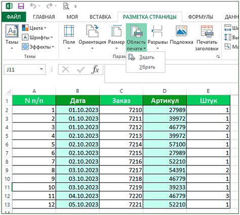 Excel Область печати