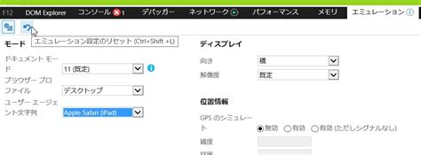 ブラウザの機能拡張を使わずuaを変更する方法 ieのua偽装 モバゲーあれこれ