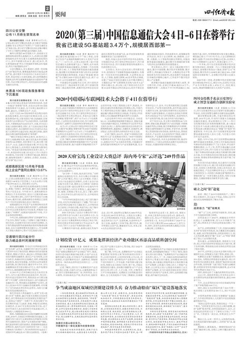 计划投资15亿元 成都龙潭新经济产业功能区再添高品质科创空间 四川经济日报
