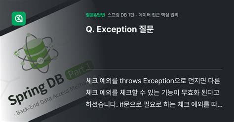 Exception 질문 인프런 커뮤니티 질문and답변