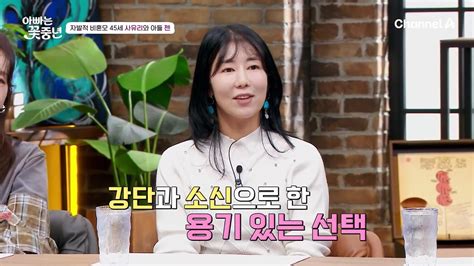 자발적 비혼모 45세 사유리와 아들 젠 강단과 소신으로 한 그녀의 용기 있는 선택 동영상 Dailymotion