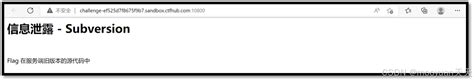 Ctfhub 信息泄露通关笔记10:svn泄露(2种方法)snv信息泄露 Csdn博客 Ctfhub 信息泄露通关笔记10:svn泄露(2种方法)snv信息泄露 Csdn博客