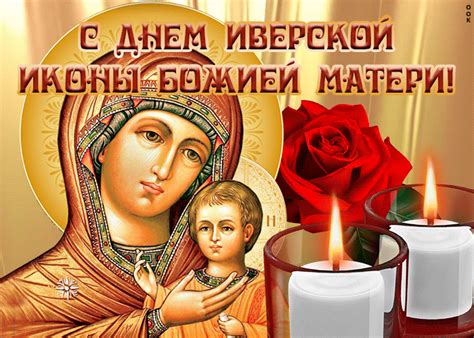 Анимированные открытки ко дню Иверской божьей матери 2020 2021 скачать