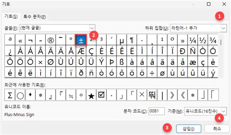 엑셀 및 구글 스프레드시트에서 플러스마이너스 기호 삽입