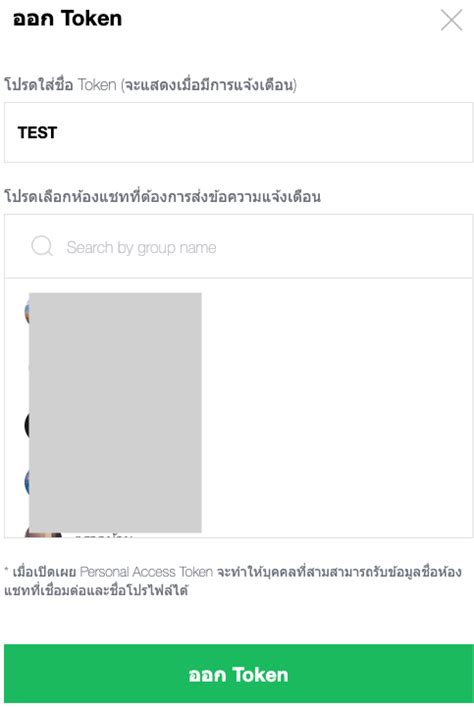 ทำแจ้งเตือน Line Notify ด้วย Php เมมโมเอท