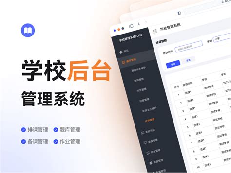 学校后台管理系统