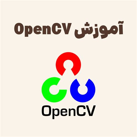آموزش Opencv استارتررایگان 🧿