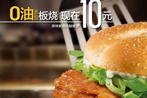 麦当劳！10元0油添加板烧鸡腿堡！限时4周！全新“暖宝宝”温暖上市！