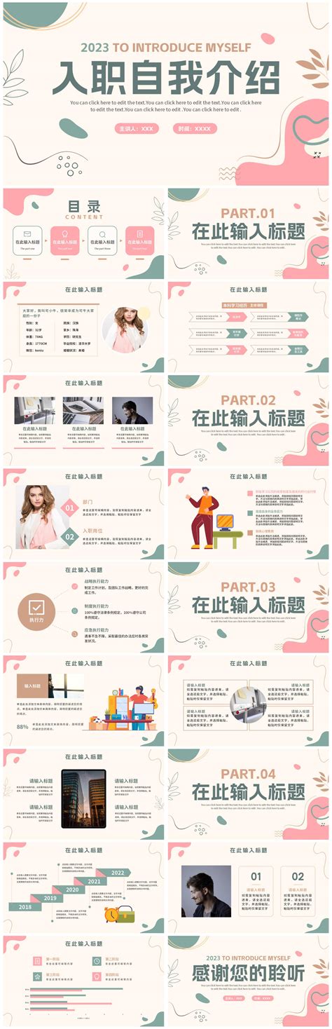 简约扁平入职自我介绍ppt模板 完美办公