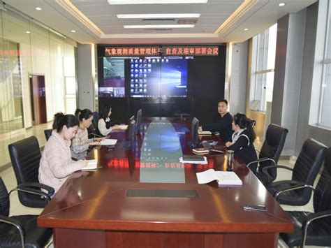 阳谷开展气象观测质量管理体系内审自查