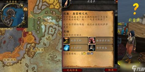 魔兽世界怀旧服wlk威廉奥雷顿之死任务攻略 魔兽世界 九游手机游戏