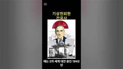 기상천외한 방법으로 한 나라를 건국한 사람의 이야기 Youtube